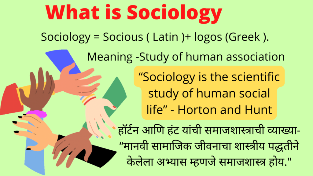 समाजशास्त्राची व्याख्या | What is sociology | Definition of sociology ...